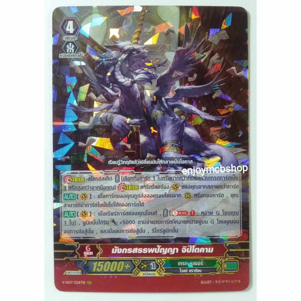การ์ด แวนการ์ด Special Series 07 VGT-V-SS07 Premium Collection 2020 การ์ดภาษาไทย แยกใบ การ์ดเกม ...