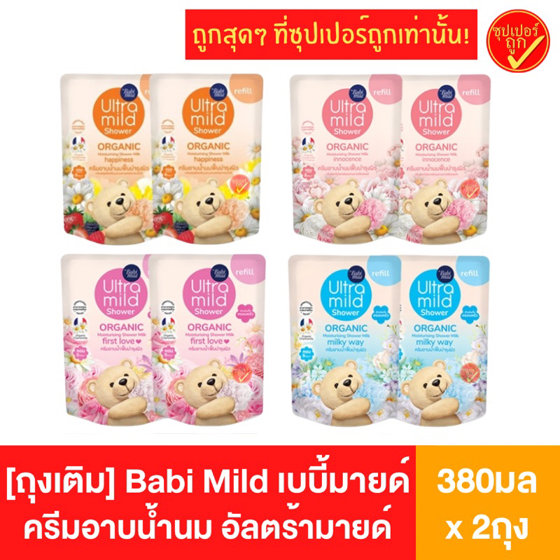 [2ถุง] ถุงเติม เบบี้มายด์ Babi Mild อัลตร้ามายด์ Ultramild ครีมอาบน้ำ 380 มล x 2 ถุง รีฟิล ...