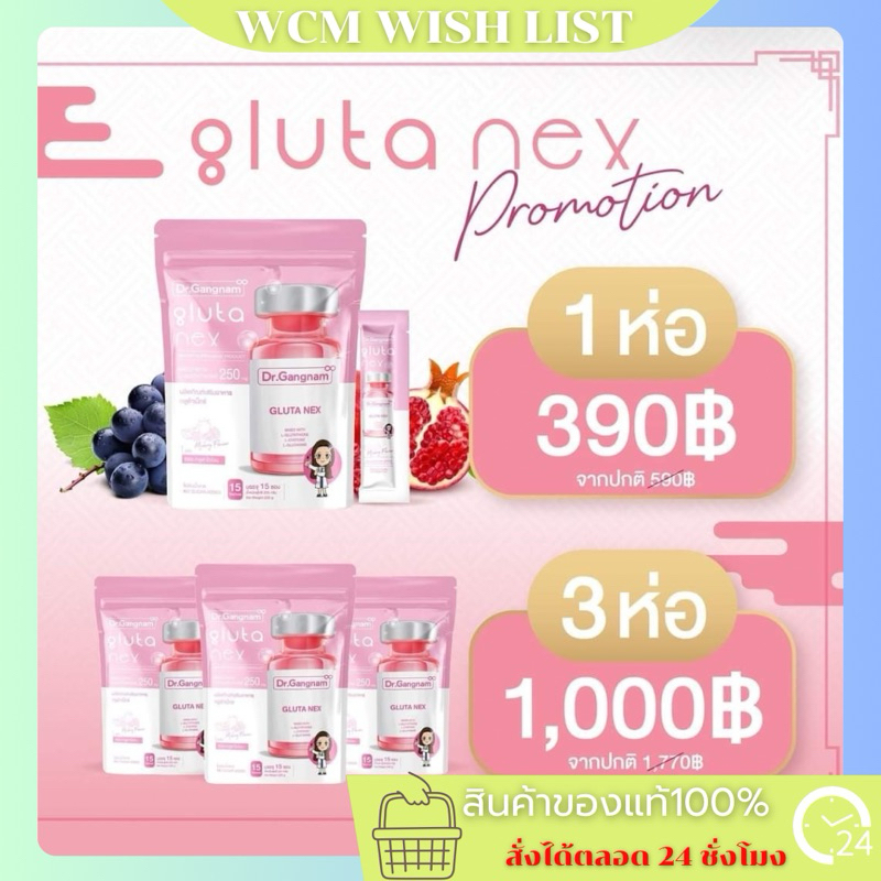 [ส่งฟรี] gluta nex กลูต้าเน็ก Dr.Gangnam ดร.กังนัม กลูต้าสูตรเข้มข้น ลด ...