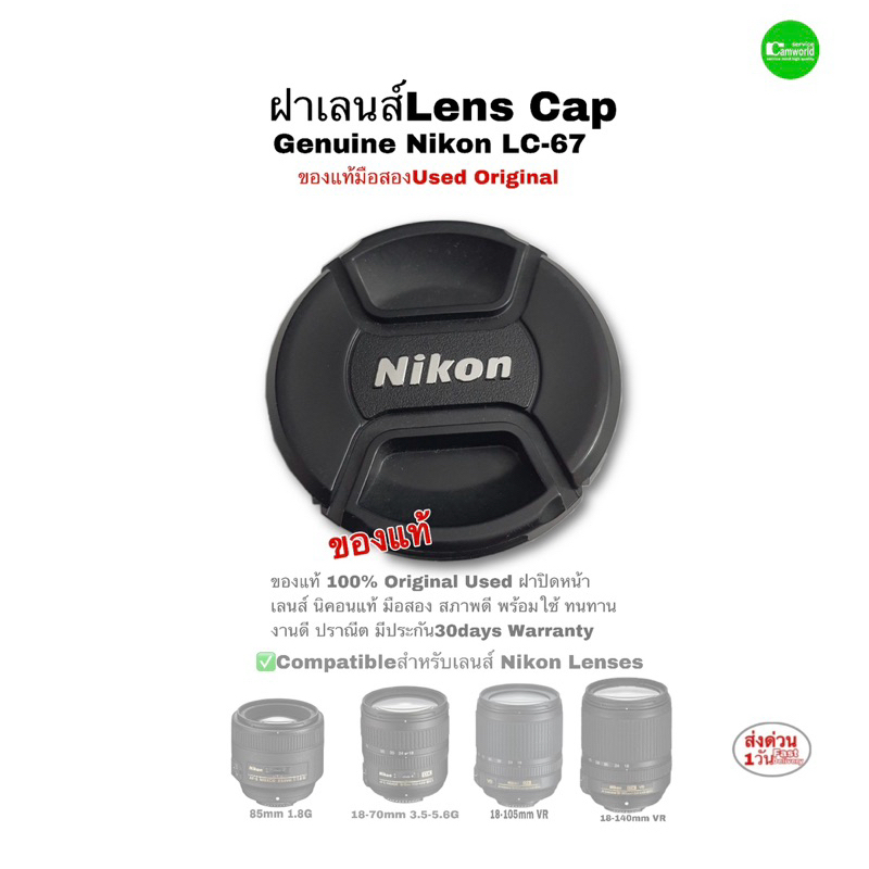 Nikon LC-67 Lens Cap Genuine ฝาเลนส์ ของแท้ 100% Original ตรงรุ่น ระบบล็อคดี for 85mm 1.8G 18 ...