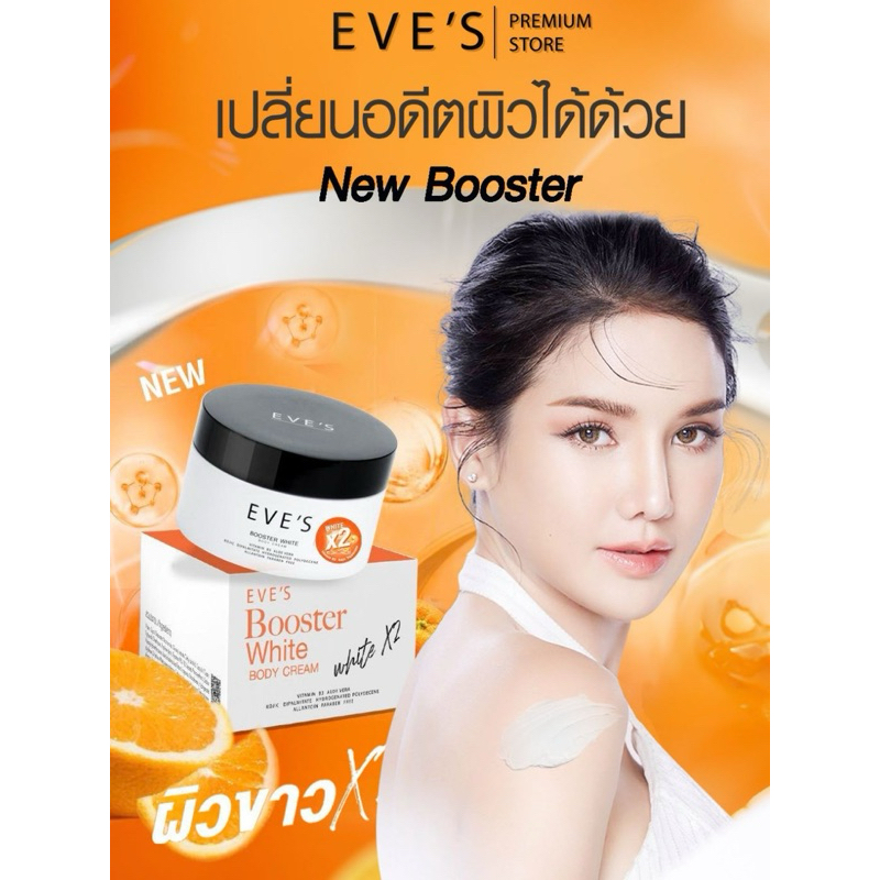 [NEW!!] EVE'S บูสเตอร์ส้ม อีฟส์ 100g. บูสเตอร์ครีม ครีมทา ผิวกาย สูตรพิเศษ บูสเตอร์อีฟส์ ให้ ผิว ...