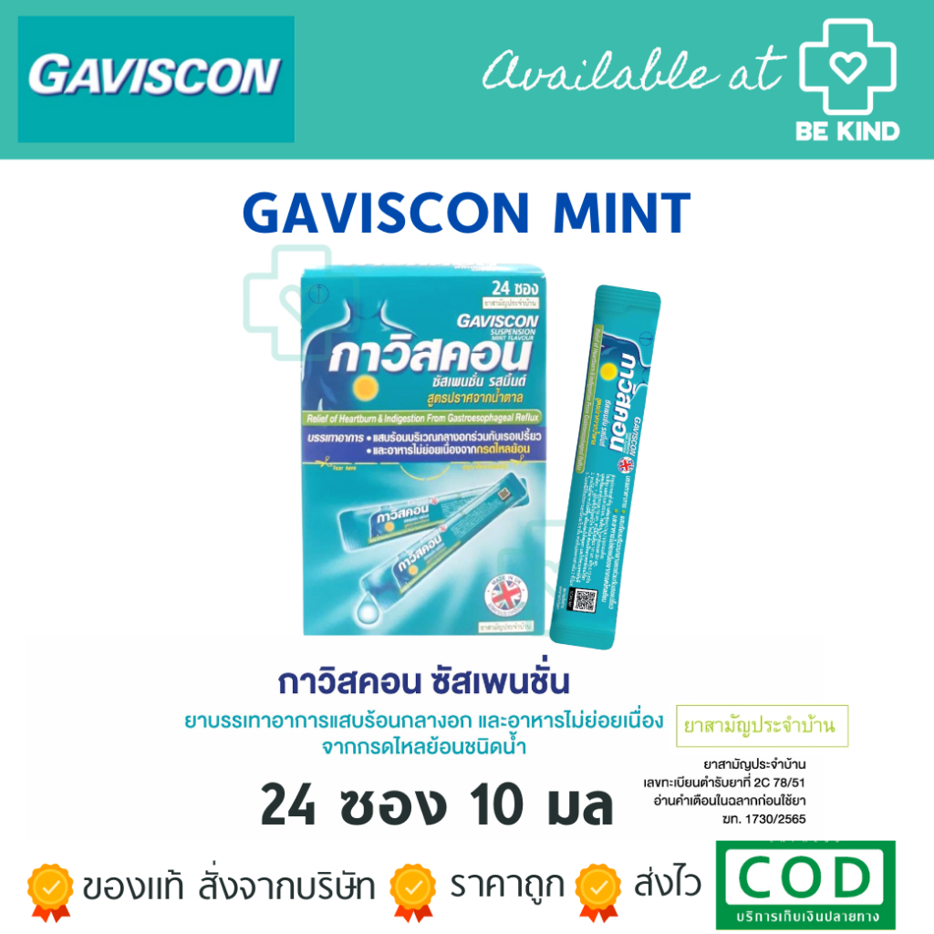 Gaviscon Suspension Mint Flavour กาวิสคอน ชนิดน้ำ รสเปปเปอร์มินต์ ขนาด ...