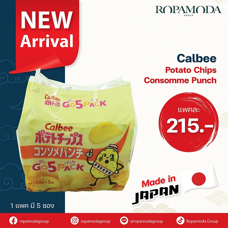 [สินค้าใหม่] Calbee Potato Chips Consomme Punch จำนวน 1 แพค [1 แพค มี 5 ...