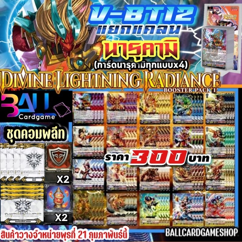 NEW!! V-BT12 แยกแคลน โกลด์ พาลา ดิน, แอ งเจิล ฟีท เทอร์, นารุคามิ, เจเนสิส ชุดคอมพลีทx4 พร้อม ...