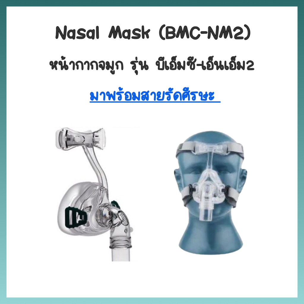 (พร้อมส่ง) หน้ากาก CPAP แบบซิลิโคนครอบจมูก มาพร้อมสายรัด รุ่น iVolve N2 ...