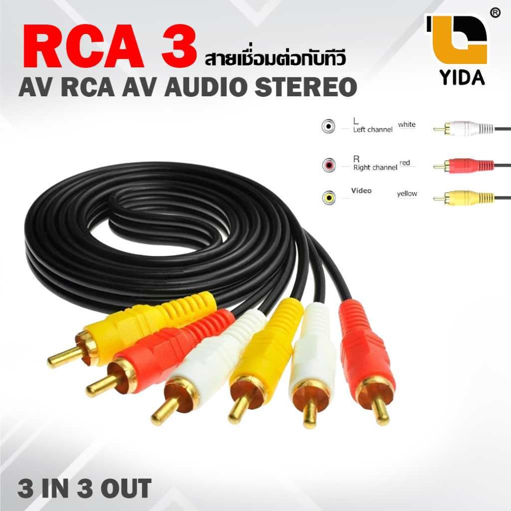 สาย RCA 3 สัญญาณภาพและเสียง AV RCA Audio Stereo ต่อทีวี | Shopee Thailand