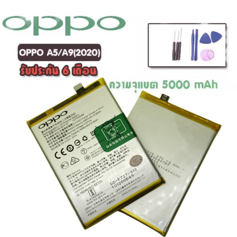 แบตเตอรี่ Oppo A5 2020 / A9 2020 / BLP727 พร้อมเครื่องมือ กาว แบตแท้ ...