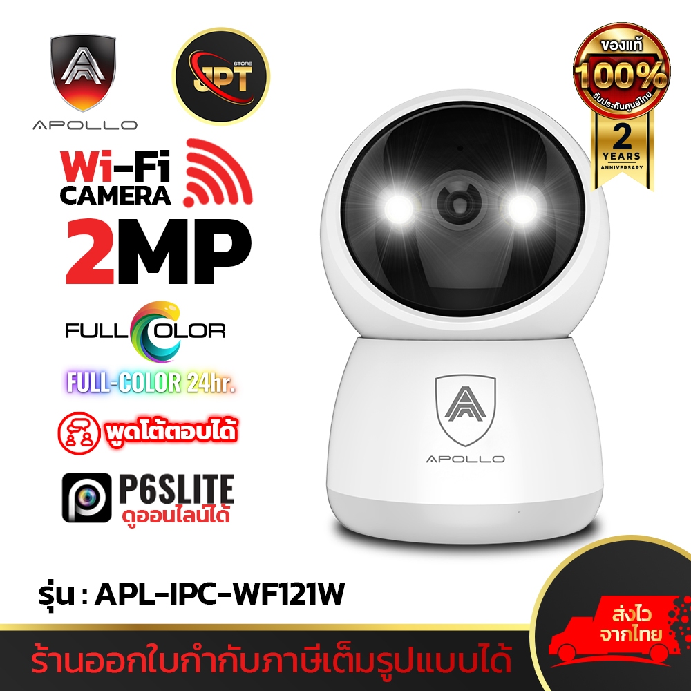 APOLLO APL-IPC-WF121W กล้อง Wi-Fi หมุนได้ 360องศา 2MP Full Color ภาพสีกลางคืน กล้องวงจรปิด CCTV ...
