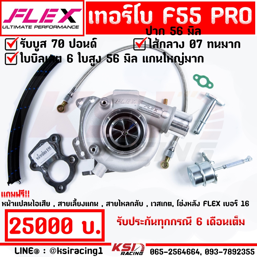 เทอร์โบ FLEX F55 PRO แต่ง ซิ่ง ดีเซล ใบบิลเลตปาก 56 มิล ไส้ TD07 โข่ง ...