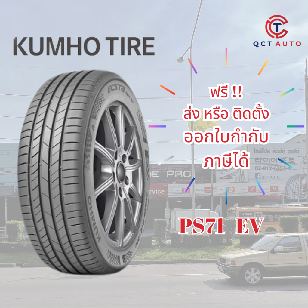 (ฟรี ! ส่ง หรือ ติดตั้ง) ยาง KUMHO ลาย PS71 EV | Shopee Thailand