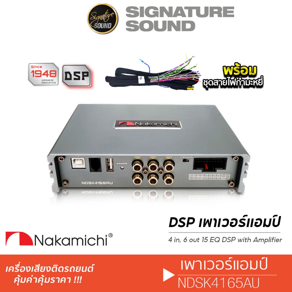 NAKAMICHI PLATINUM-X DSP เพาเวอร์แอมป์ NDSK4165AU / DSP3100.6AD / DSP431IOS แอมป์ดิจิตอล แอมป์ ...