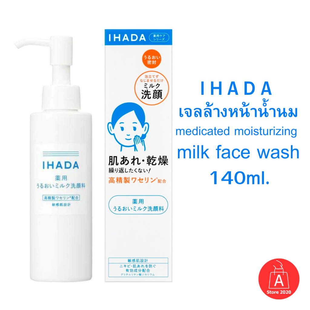 IHADA by SHISEIDO เจลล้างหน้าน้ำนม แบบไม่มีฟอง 140ml. ทำความสะอาดผิวหน้า บำรุงผิว เพื่อความชุ่ม ...
