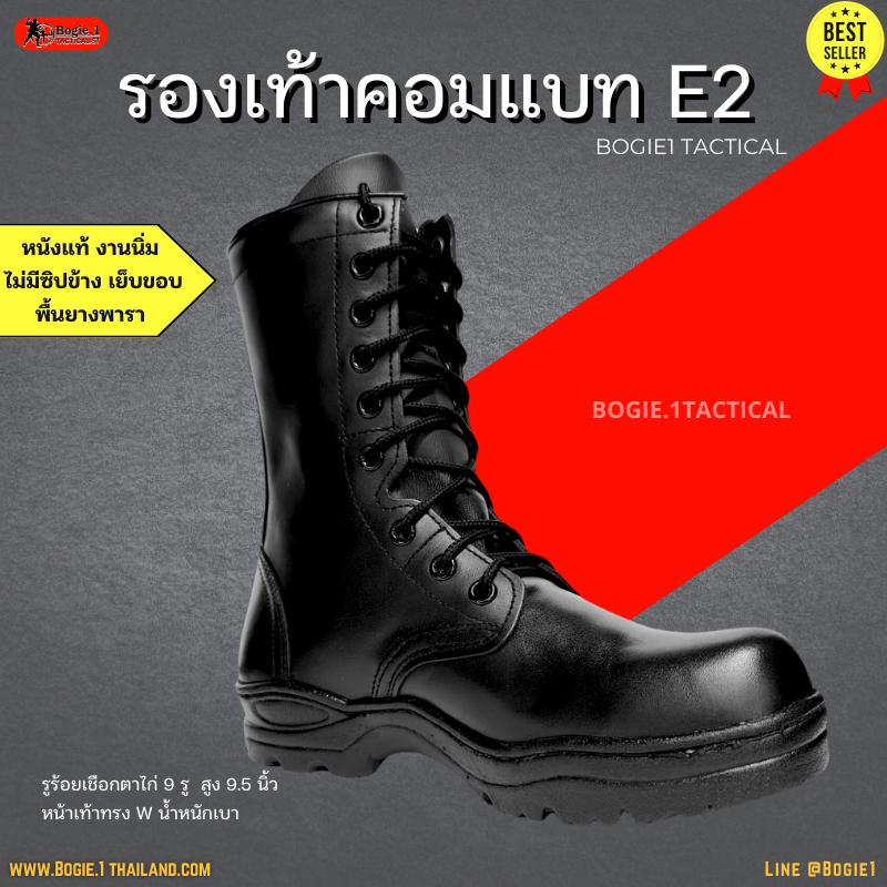Bogie1(Thailand) รองเท้าคอมแบท E2 รุ่นตาไก่ 9 รู หนังแท้ หนังนิ่ม | Shopee Thailand