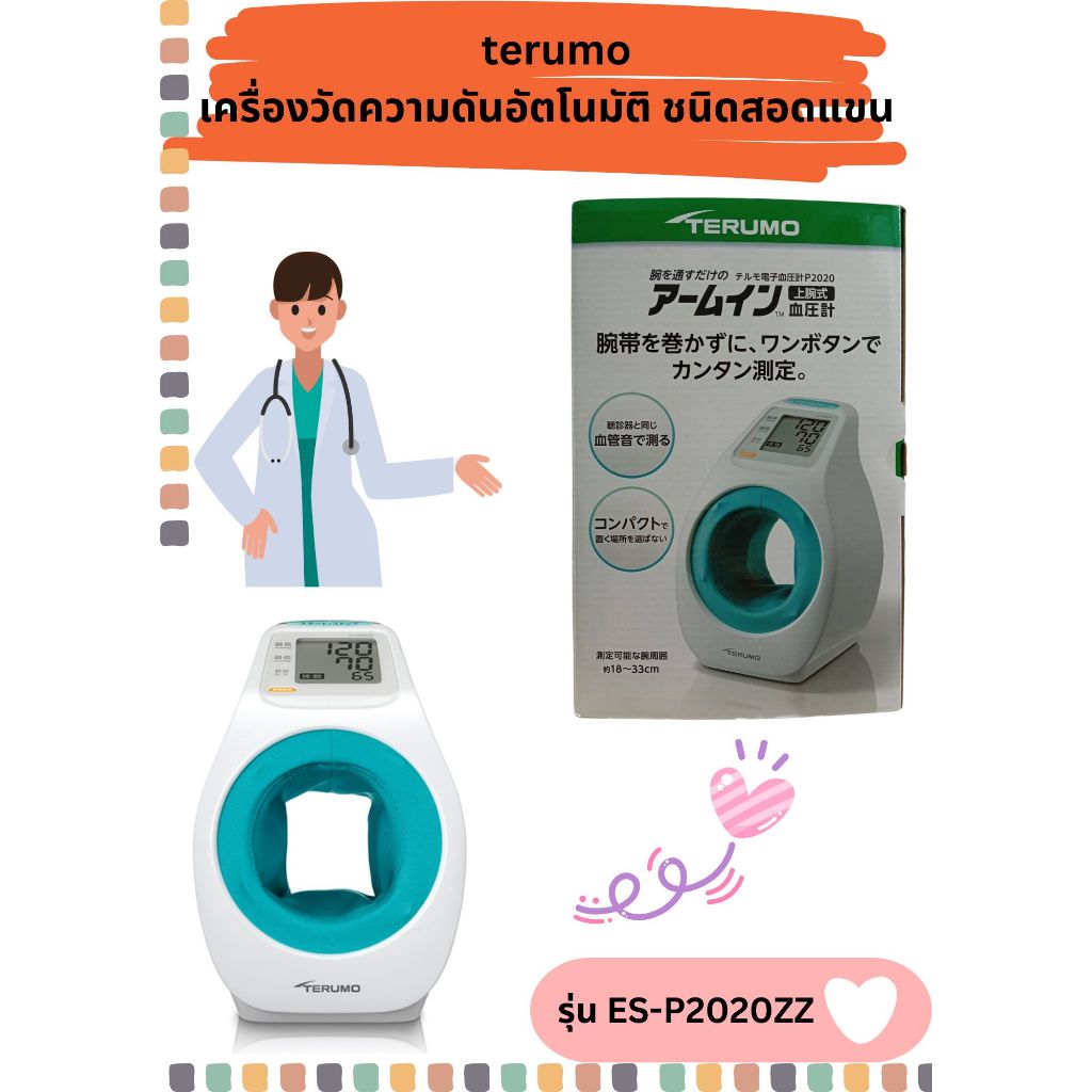 (พร้อมส่ง)Terumo ES-P2020DZ Blood Pressure Monitor (NFC SUPPORT) เครื่องวัดความดันแขน แม่นยำ ใช้ ...