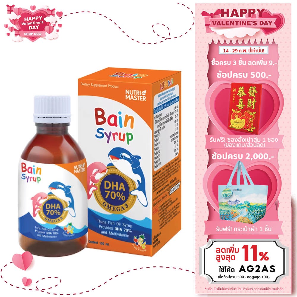 BAIN SYRUP 150 ML เบนไซรัป น้ำมันปลาทูน่า | Shopee Thailand