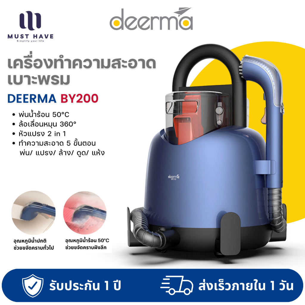 Deerma BY200 เครื่องทำความสะอาดเบาะพรม โซฟาผ้า เฟอร์นิเจอร์ผ้า ดูดน้ำ ดูดแรง หัวแปรงกว้าง ...
