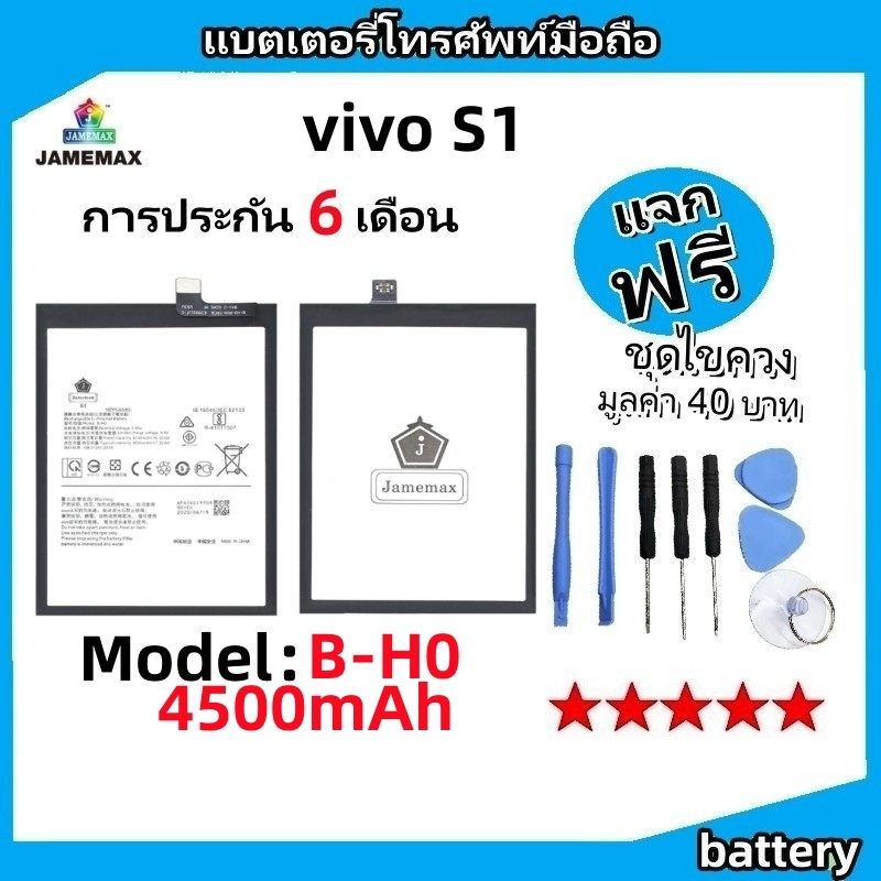 แบตเตอรี่ Battery vivo S1 model B-H0 แบต ใช้ได้กับ vivo S1 มีประกัน 6 ...