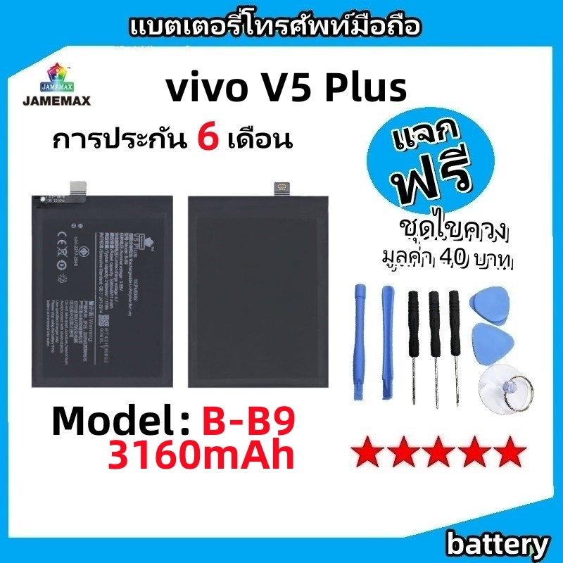 แบตเตอรี่ Battery vivo V5 Plus model B-B9 แบต ใช้ได้กับ vivo V5 Plus มี ...