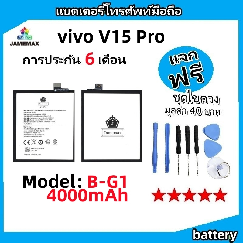 แบตเตอรี่ Battery vivo V15 Pro model B-G1 แบต ใช้ได้กับ vivo V15 Pro มี ...