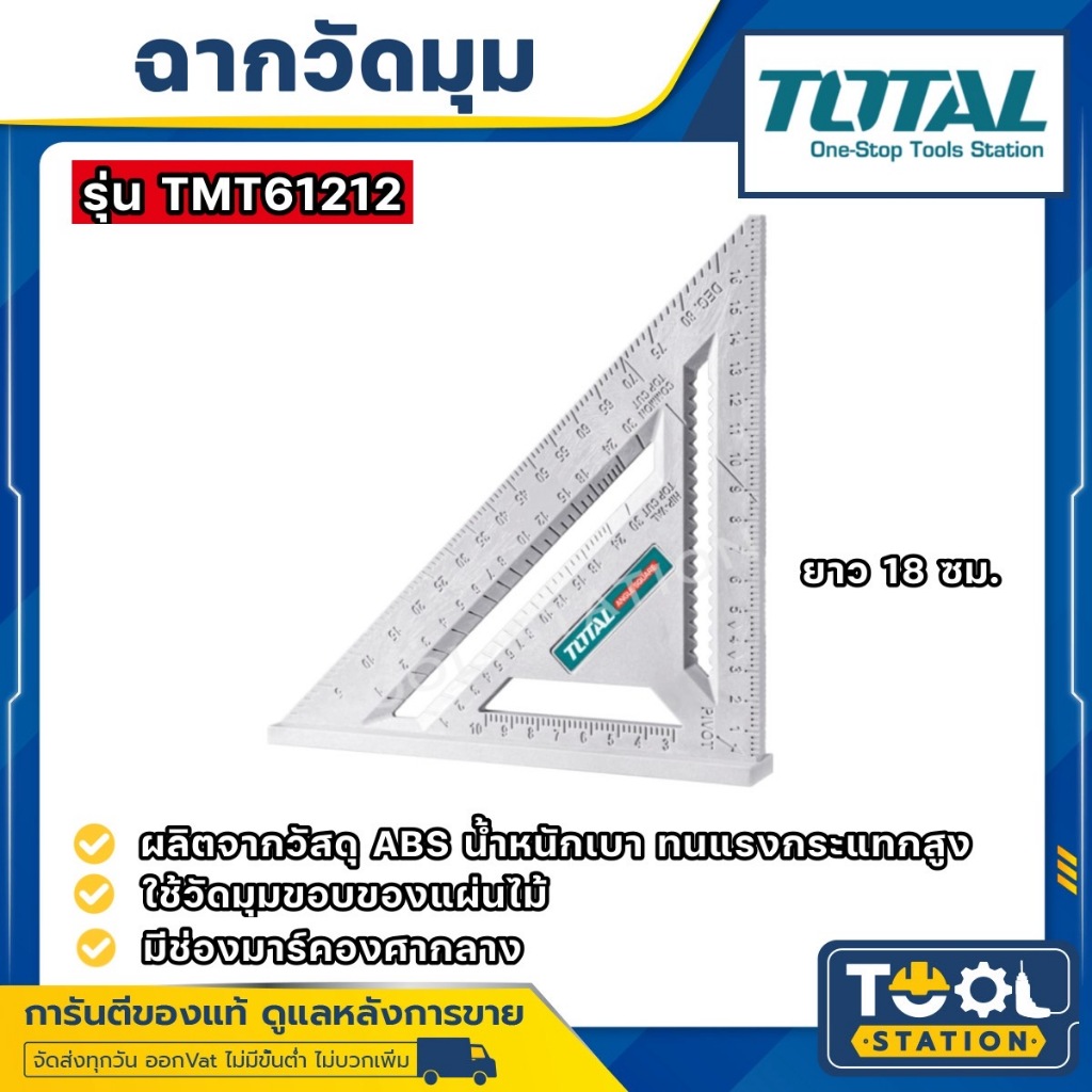 Total ฉากวัดองศา / ฉากวัดมุม ขนาด 18 ซม. รุ่น TMT61212 ( Angle Square ...