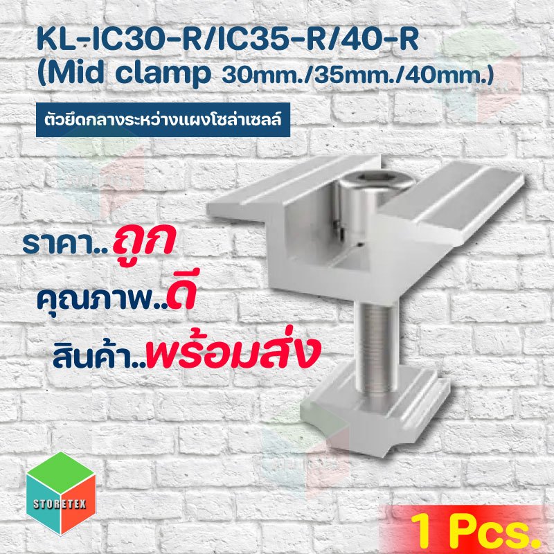Mid clamp 30mm./35mm./40mm. อุปกรณ์สำหรับติดตั้งโซล่าเซลล์ รุ่น KL-IC30-R/35-R/40-R | Shopee ...