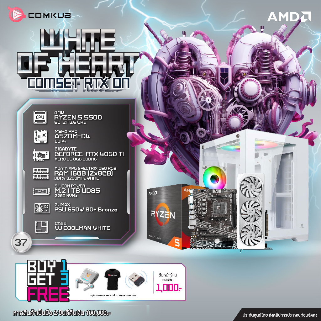 COMKUB WHITE OF HEART COMSET RTX ON 37 AMD RYZEN 5 5500 6C 12T / A520M-D4 / RTX 4060 TI OC 8G ...