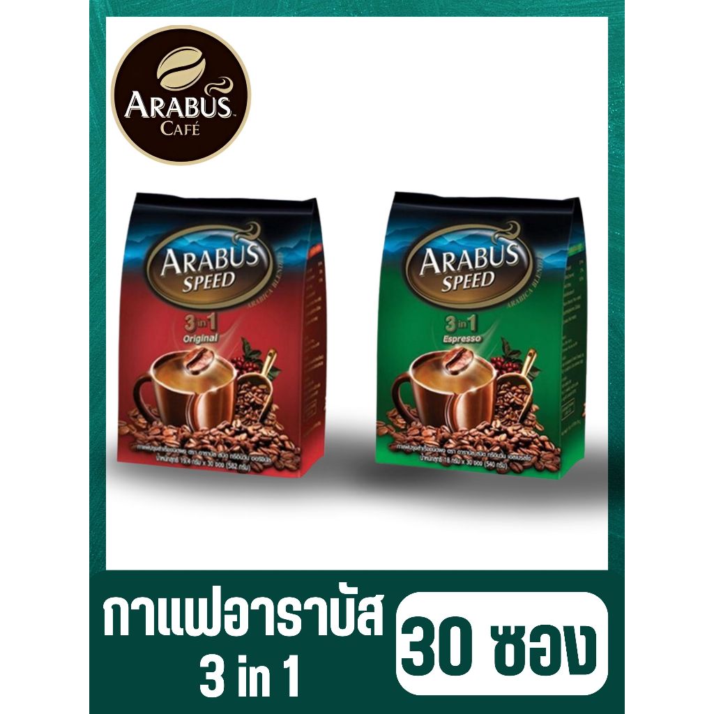 Arabus กาแฟ กาแฟปรุงสำเร็จ ตราอาราบัส 3in1 ขนาด 16 กรัม*30 ซอง | Shopee ...