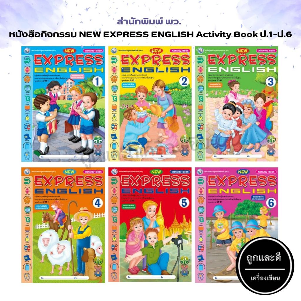 หนังสือกิจกรรม รายวิชาพื้นฐาน ภาษาอังกฤษ NEW EXPRESS ENGLISH Activity ...