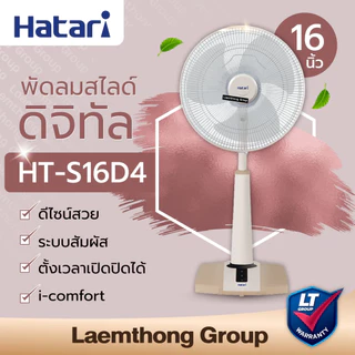 พัดลม Hatari 16 นิ้ว ราคาถูก สั่งเลยบน Shopee