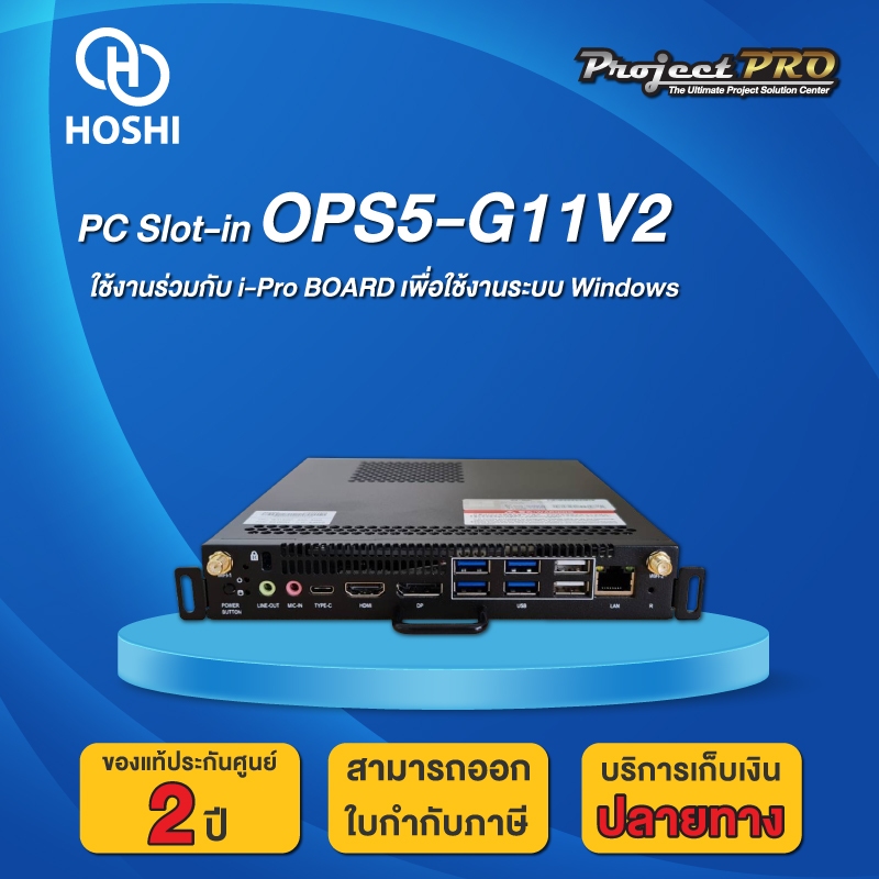 Hoshi PC Slot-in OPS5-G11V2__พร้อมใช้ (ใช้งานกับจอ Interactive ...