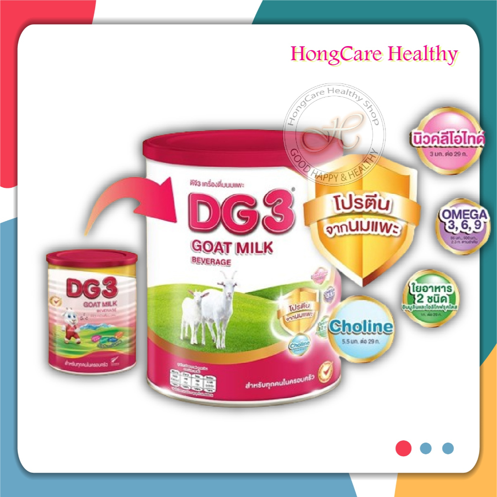 DG3 DG GOAT MILK นมแพะ สูตร 3 ขนาด 800g สูตรใหม่ หรือ DG3 Advance gold ...