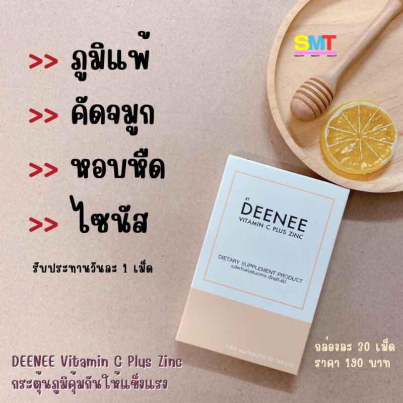 วิตามินซีดีนี่ VIT C - DEENEE ชุด3กล่อง สูตรผสมซิงค์ | Shopee Thailand