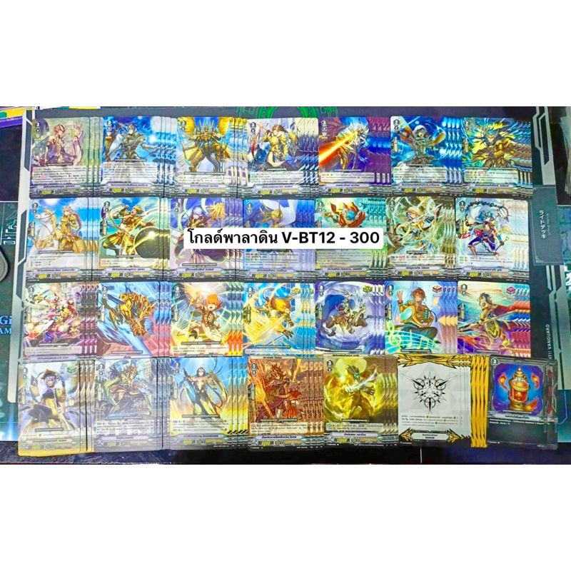 แวนการ์ดไทย Complete Set V-BT12 : โกลด์พาลาดิน / เจเนซิส / แองเจิลฟีทเธอร์ / นารุคามิ | Shopee ...