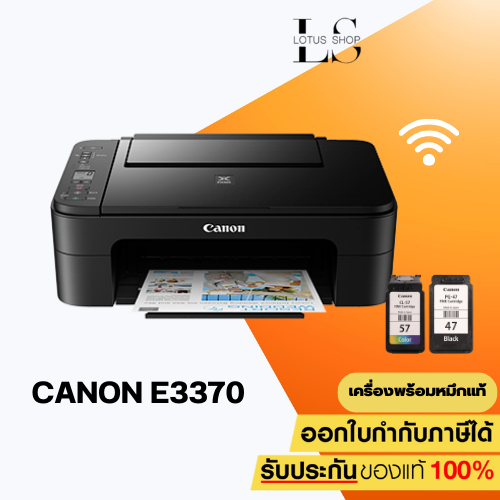 Printer (ปริ้นเตอร์) Canon PIXMA E3370 AIO Wi-Fi มัลติฟังก์ชั่นอิงค์ ...