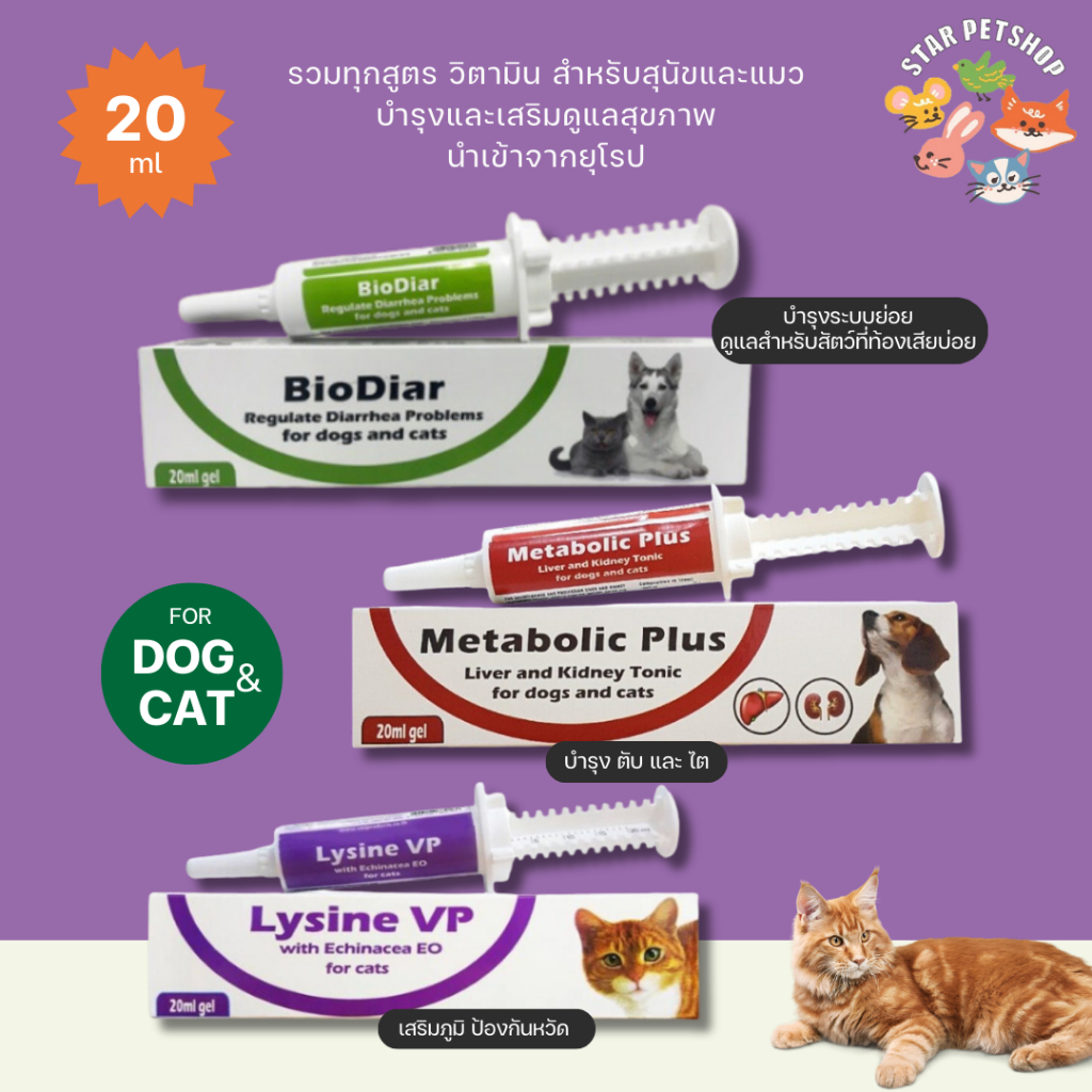 วิตามิน Metabolic LysinVP Biodiar วิตามินบำรุง ดูแลสุขภาพ เสริม ...