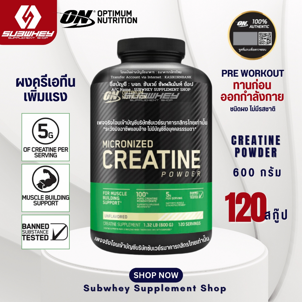 Optimum Nutrition Creatine Powder - 600g เพิ่มแรง เพิ่มพลัง เพิ่มมวล ...