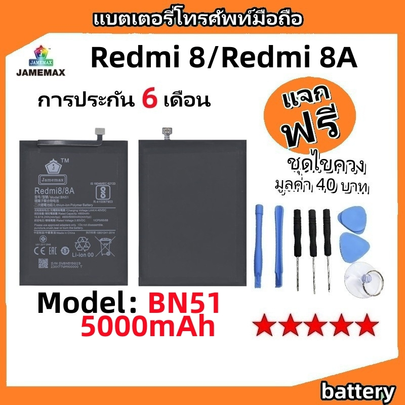 แบตเตอรี่ Battery xiaomi Redmi 8/Redmi 8A model BN51 แบต ใช้ได้กับ ...