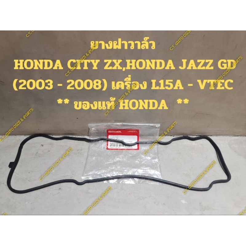 ยางฝาวาล์ว HONDA CITY ZX,HONDA JAZZ GD (2003 - 2008) เครื่อง L15A ...