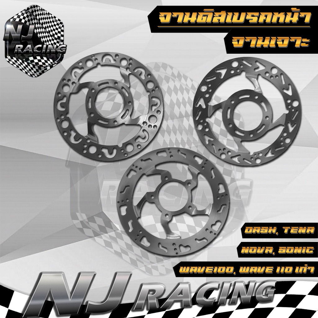 จานดิส เบรคจานเจาะรุ่น NOVA จานหน้า ใช้กับรถรุ่น NOVA ,SONIC ,DASH, TENA, WAVE100, WAVE110เก่า ...