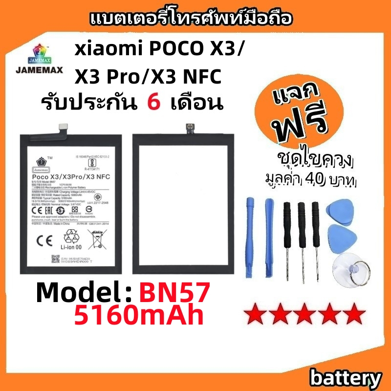 แบตเตอรี่ Battery xiaomi POCO X3/X3 Pro/X3 NFC model BN57 แบต ใช้ได้กับ xiaomi POCO X3/X3 Pro/X3 ...