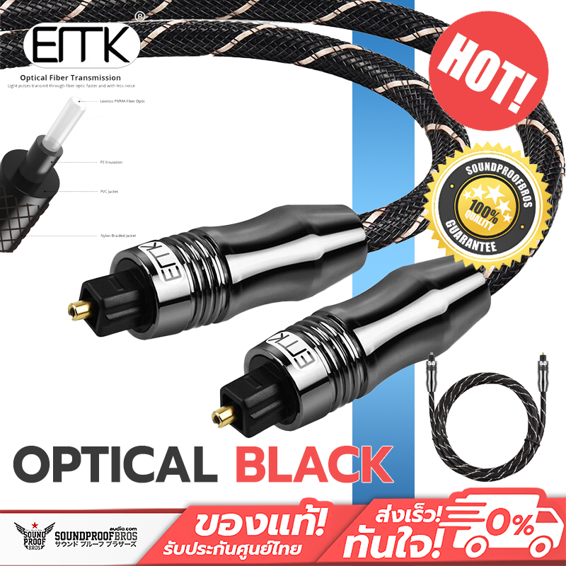 ERTK - Optical Black สาย Optical เกรดพรีเมี่ยม สำหรับเครื่องเสียง ...