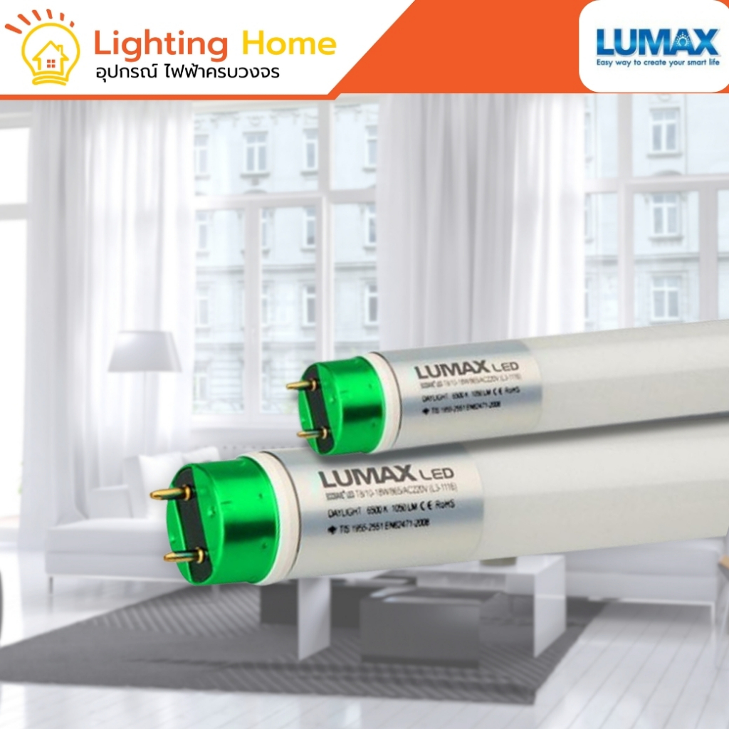 หลอด LED ECOSAVE T8 ขั้วเขียว 9W/18W แสงเดย์ไลท์ LUMAX | Shopee Thailand