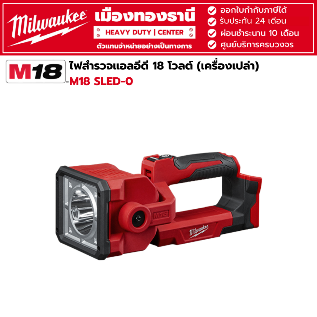 Milwaukee - M18 SLED-0 ไฟสำรวจแอลอีดี 18 โวลต์ (เครื่องเปล่า) | Shopee ...
