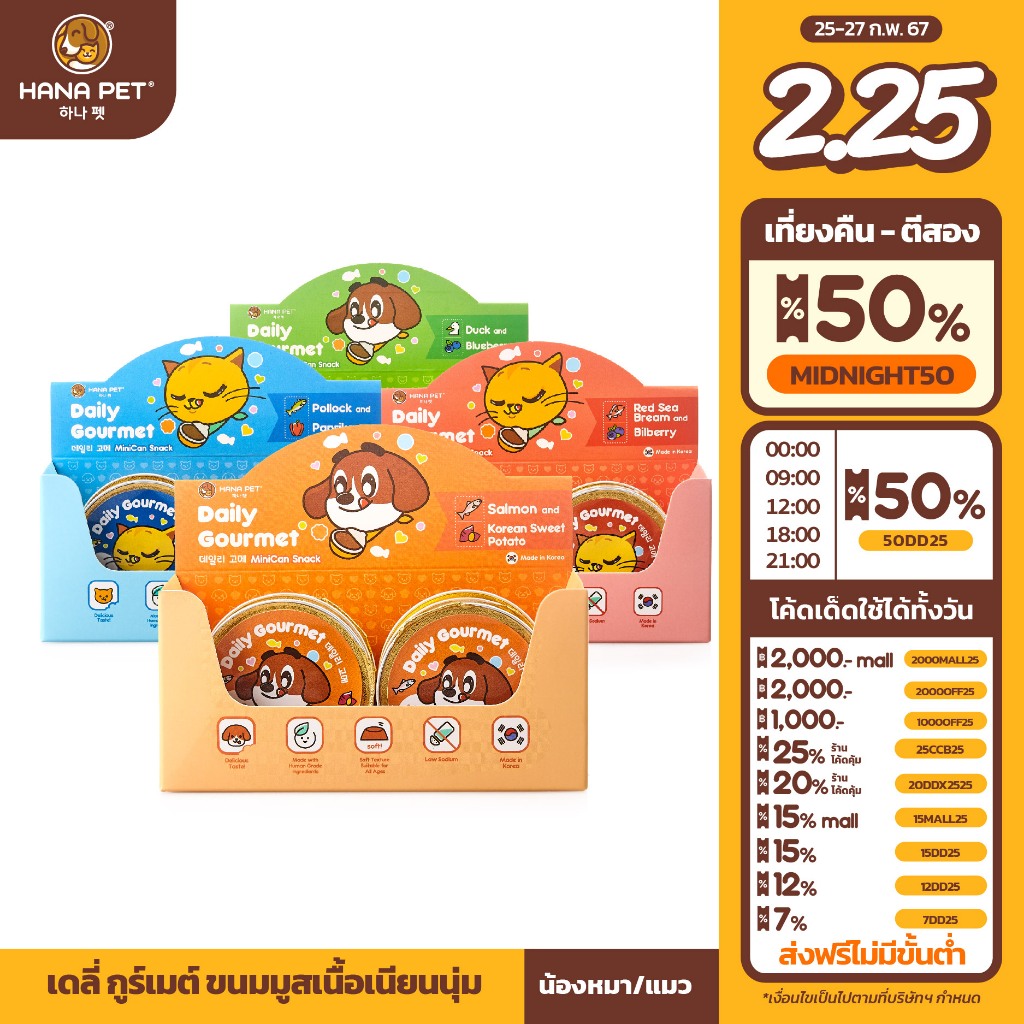 Hana Pet ขนมสุนัขขนมแมว Tasty Town Daily Gourmet รูปแบบมูสเยลลี่ มีให้เลือก 4 สูตร | Shopee Thailand