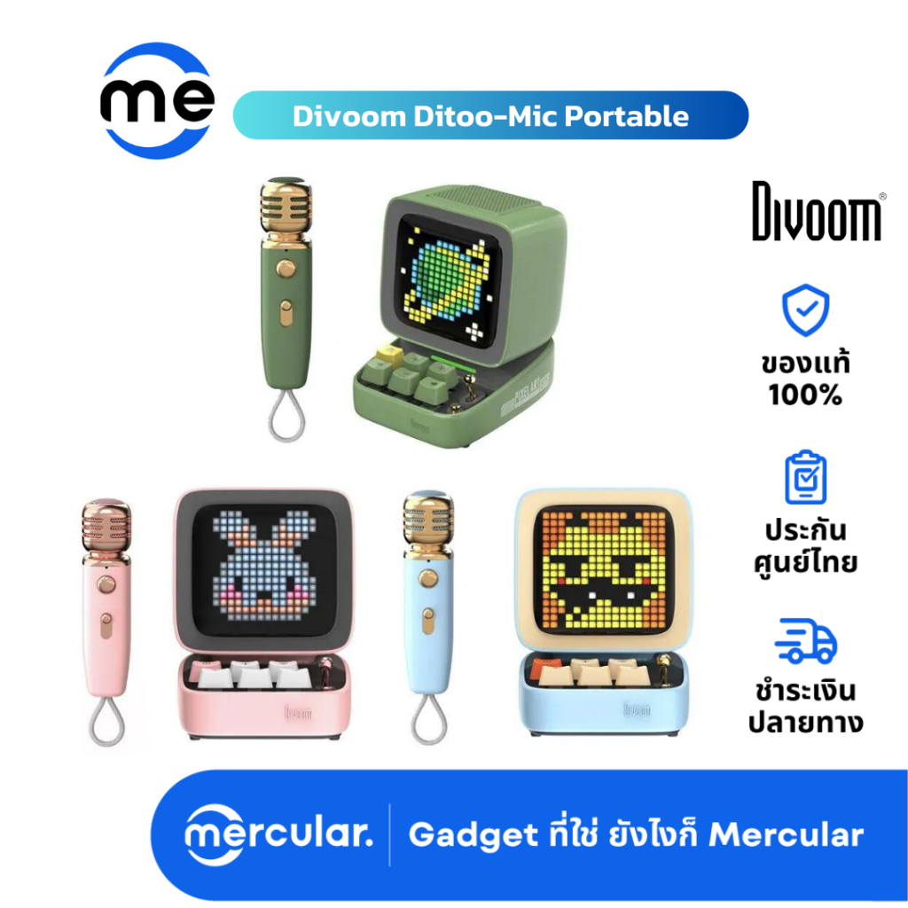 ลำโพง Divoom Ditoo-Mic Portable Speaker | Shopee Thailand