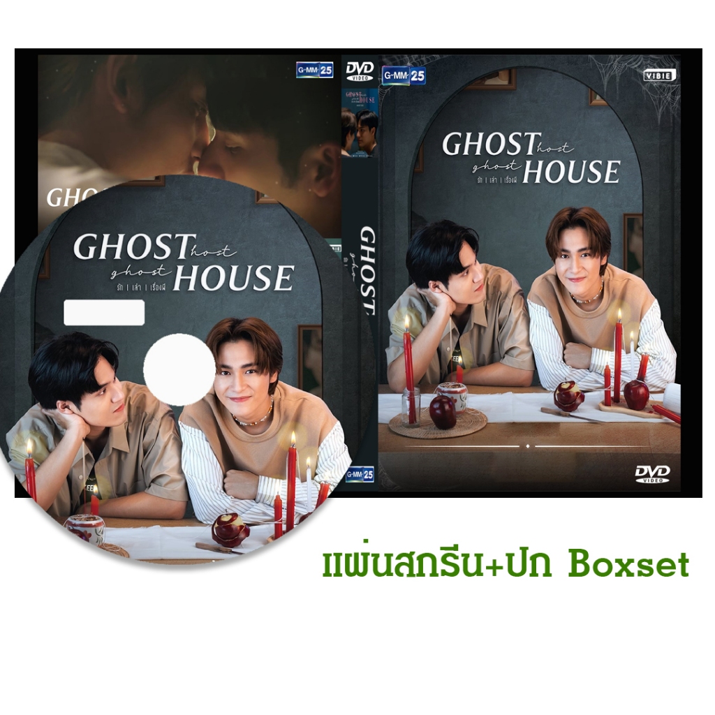 DVD ซีรี่ย์วาย-ไทย Ghost Host Ghost House รัก เล่า เรื่องผี (ปี 2565 ...