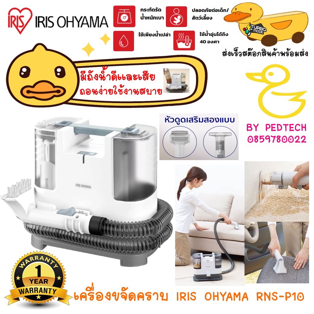 เครื่องทำความสะอาดพรม IRIS OHYAMA รุ่น RNS-P10 | Shopee Thailand
