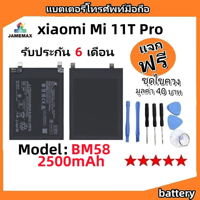 แบตเตอรี่ Battery xiaomi Mi 11T Pro model BM58 แบต ใช้ได้กับ xiaomi Mi ...