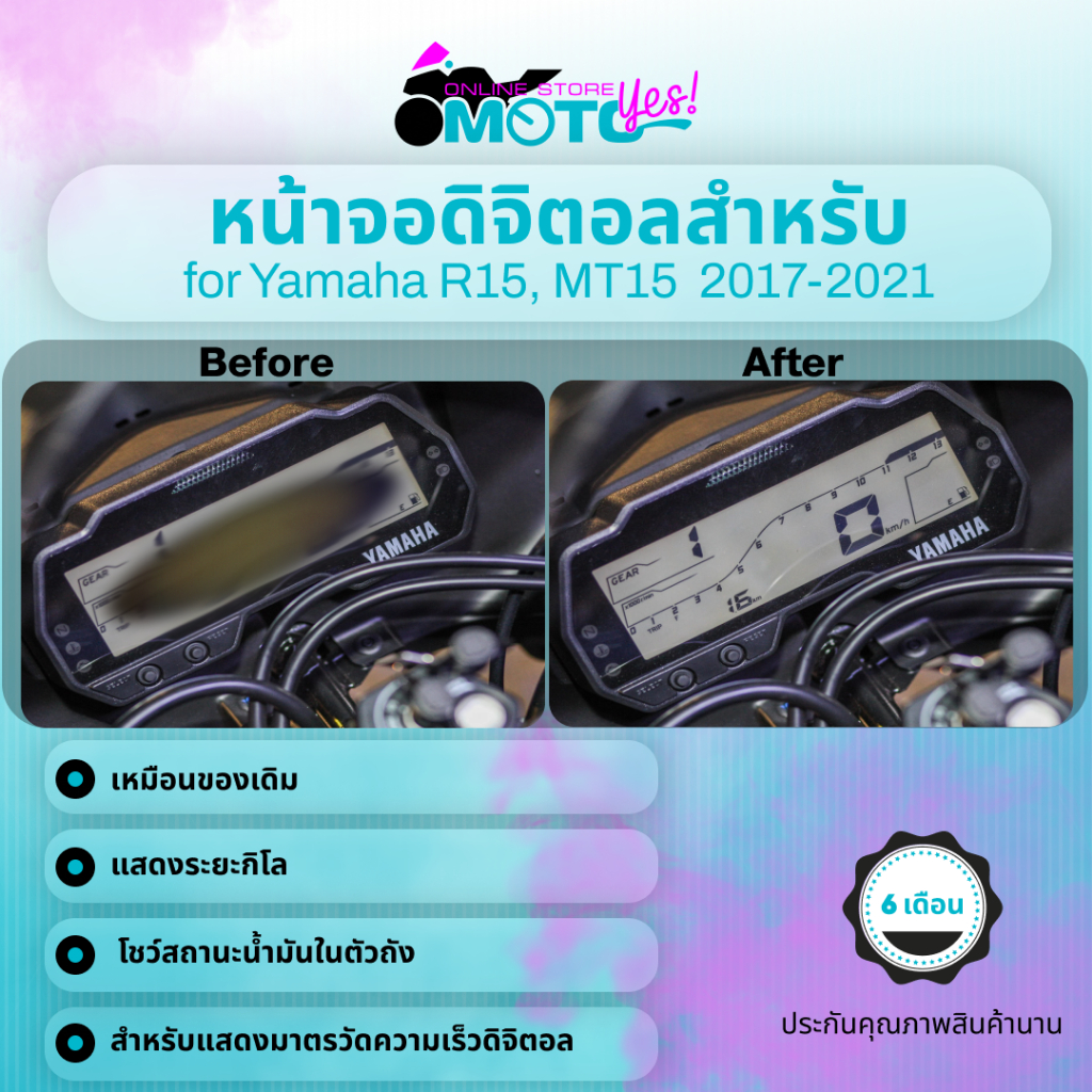 MotoYes! จอดิจิตอลสำหรับ Yamaha R15 MT15 (ปี 2017 ถึง ปี 2021) แอล.ซี ...