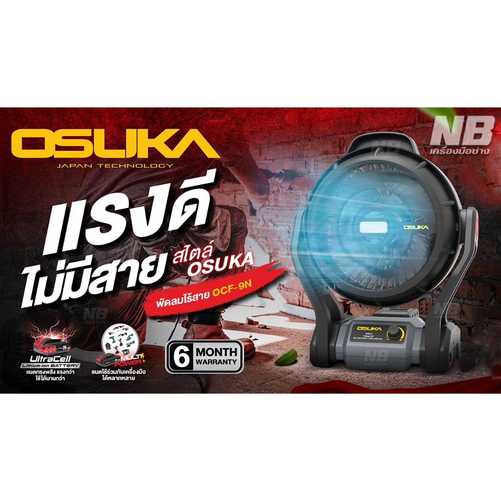 OSUKA พัดลมแบตเตอรี่ รุ่น 20v OCF-9N พร้อมก้อนเเบต 20v. 2.0 Ah. OSCB ...